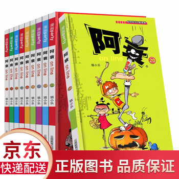 阿衰漫画书全集11-20册 7-10岁儿童课外爆笑漫画书 小学生校园漫画读物 阿衰on line