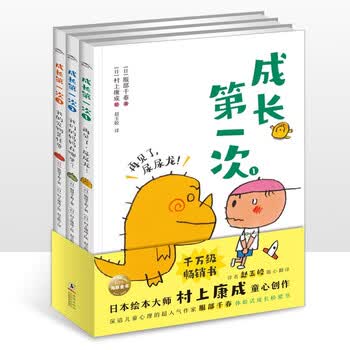 成长第一次 套装全3册 桥梁书（儿童文学故事小学生一年级二年级三年级课外书阅读童话儿童读物小说书籍）