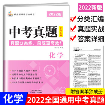 【科目自选】2022年初三复习资料全套教辅2021年全国各地中考真题分类汇编试卷 九年级毕业考试初升高必刷题 初中语文数学英语物理化学总复习资料练习册人教版北师大版华师大版全国通用中考模拟真题演练试题