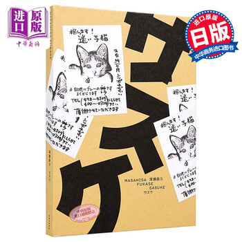 Ssuke 萌猫摄影集 深濑昌久 日文原版 サスケ