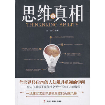 思维的【正版图书】