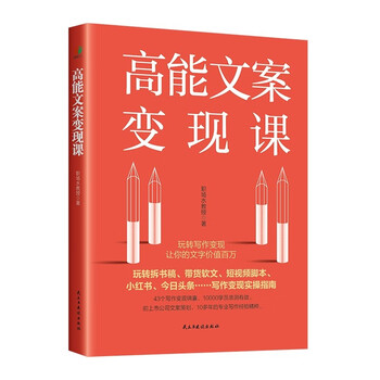 高能文案变现课