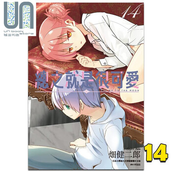 漫画 总之就是很可爱(14) 畑健二郎 台版漫画书 尖端出版