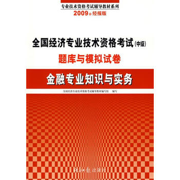 金融专业知识与实务【正版图书，放心下单】
