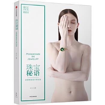 珠宝秘语