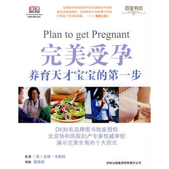 完美受孕 [英]韦斯特 吉林省吉出书刊发行有限责任公司 9787807629016