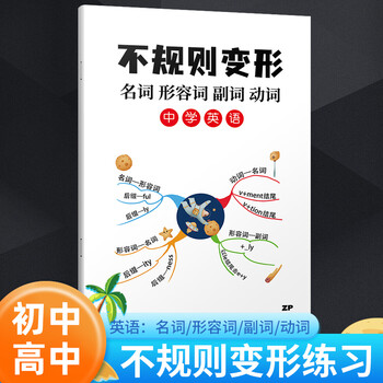 全套3本初中英语不规则变形动词短语介词短语思维导图速记本七八九年级中考总复习短语与句型初一二三英语单 不规则变形