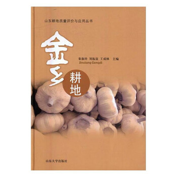金乡耕地