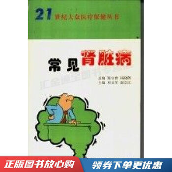 常见肾脏病 刘文军