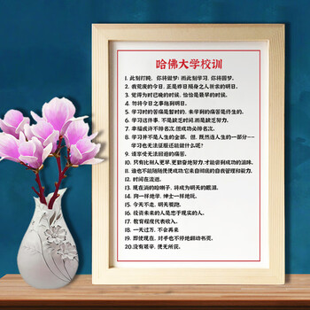 六项精进 稻盛和夫励志定制座右铭书法字画摆台挂画实木相框挂墙画框UTK UTK22 哈佛大学校训 A4(可摆可挂)