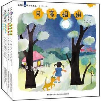 中国儿童散文诗画丛（全8册） 圣野等主编 贵州人民出版社