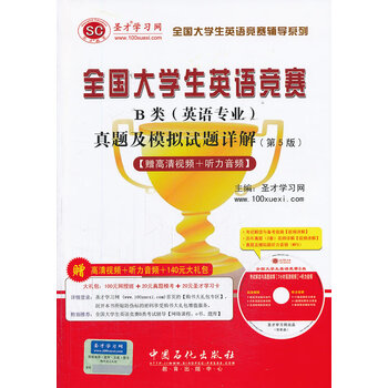 全国大学生英语竞赛【正版图书】