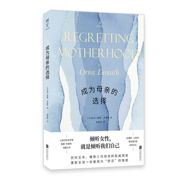 成为母亲的选择