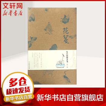 花笺 吴昌硕 文物出版社有限公司