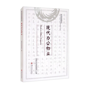 现代办公物业
