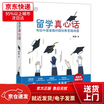 【现货速发 正版图书】 新东方 留学真心话：写给中国家庭的国际教育路线图(从国际学校到世界名校，3000多