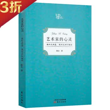 【3折】艺术家的心灵:柴科夫斯基、契诃夫和列维坦