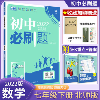 【科目自选】初中必刷题七下数学英语历史7年级下册初一RJ人教版官方正版众望教育同步讲解狂K重点 数学七下 华师版