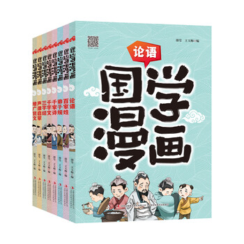 国学漫画8册 论语/三字经/百家姓/千字文/声律启蒙/千家诗/弟子规/增广贤文 国学趣解读物 儿童国