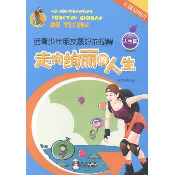 走向绚丽的人生  华文出版社