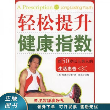 轻松提升健康指数