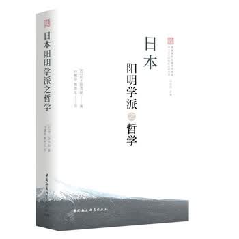 [正版图书]~~阳明学派之哲学
