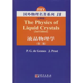 液晶物理学