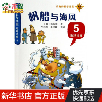 帆船与海风(5地球法庭)/有趣的科学法庭