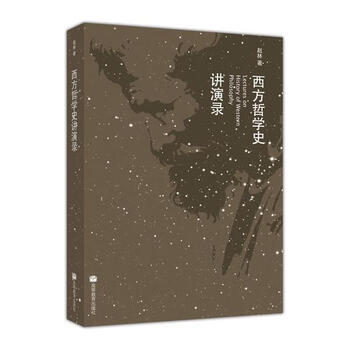 【新华正版】 西方哲学史讲演录 赵林著 高等教育出版社