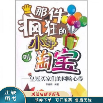 那件疯狂的小事叫淘宝 苏春梅