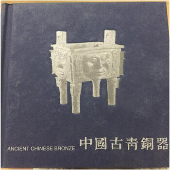 中国古青铜器【正版图书】