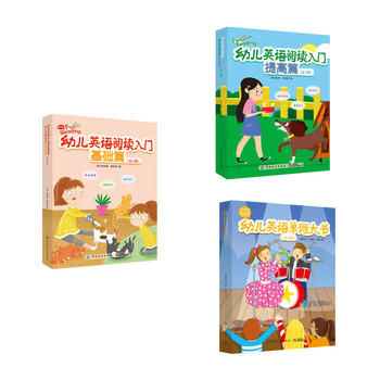 幼儿英语短文阅读+单词 （共9册）