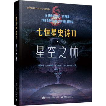 七恒星史诗Ⅱ・星空之林