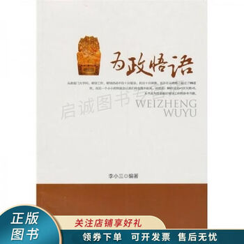 为政悟语
