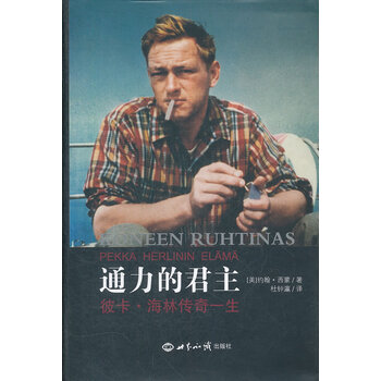 通力的君主:彼卡 海林传奇一生 (美)蒙,西蒙