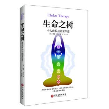 生命之树：个人成长与能量疗愈