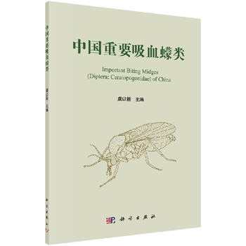 中国重要吸血蠓类/虞以新
