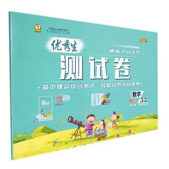 数学(3下人教版)/优秀生测试卷