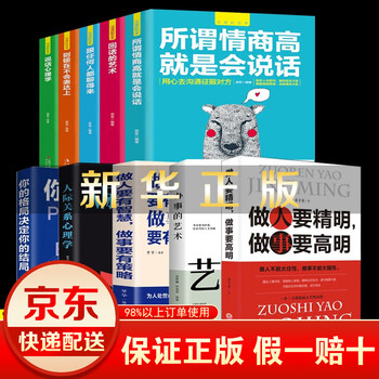 做人做事的书【套装自选】做人要有心机做事要有手腕+做人要精明做事要高明+办事的艺术+所谓情商高就是会说话+说话心理学+别输在不会表达上+跟任何人聊得来+回话的艺术 做人要精明10册