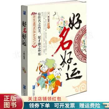 好名好运 王丽