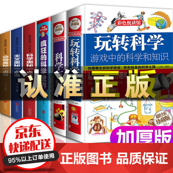 正版全6册 玩转科学小实验:游戏中的科学和知识+科学百科+疯狂的科学世界+思维风暴+左右脑开发书籍 科学百科+疯狂的科学世界+玩转科学+科学天文全6册