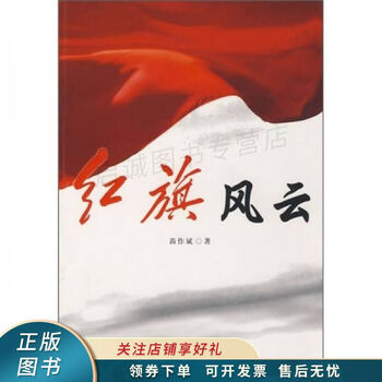 红旗风云 苗作斌