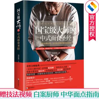 大师的中式面食* 图书 烹饪 美食 烘焙甜品 周清源 著 书籍k