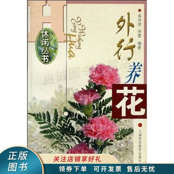 外行养花  休闲丛书 徐蕾