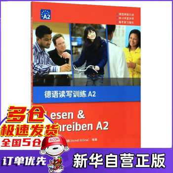 德语读写训练(A2)