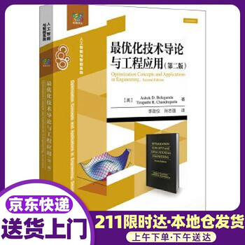 优化技术导论与工程应用- (美)Ashok D. Belegundu(阿肖克 D. 贝莱冈度), T