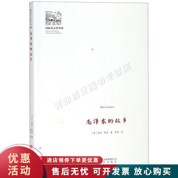 毛泽东的故乡 国际名人看中国