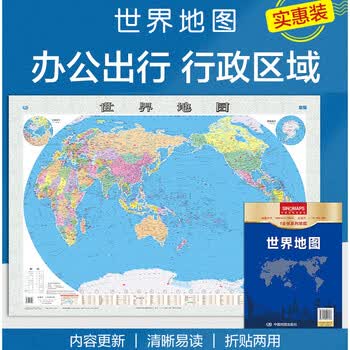 2022版 世界地图(袋装) 1全张系列地图 折叠 贴图 约1.1米*0.8米清晰易读 环保材质