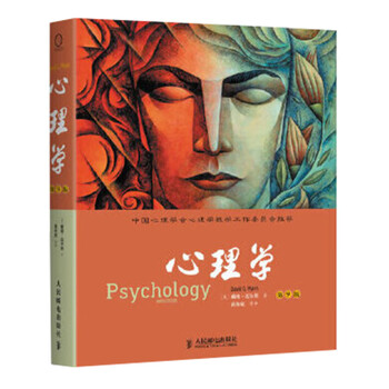 【正版包邮】心理学 戴维迈尔斯 第9版 社会心理学作者经典作品 对心理科学的批判性思考和心理的生物基础 新华书店旗舰店官网正版图书籍