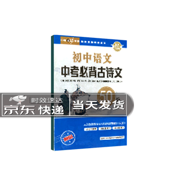 赠品-中考成功手册初中语文中考必背古诗文50篇